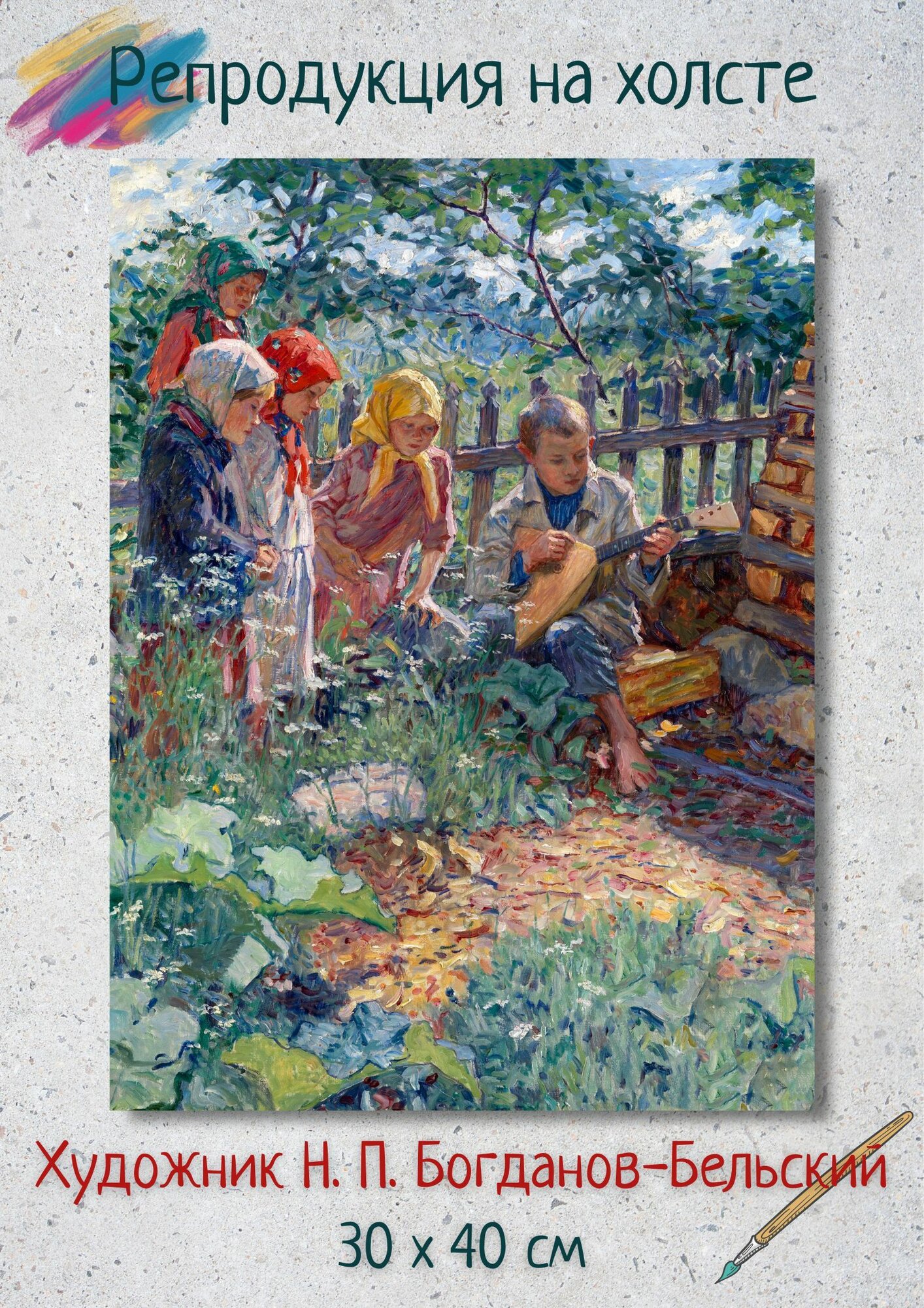 Николай Петрович Богданов-Бельский "Мальчик, играющий на балалайке". Картина на холсте 30х40 см репродукция