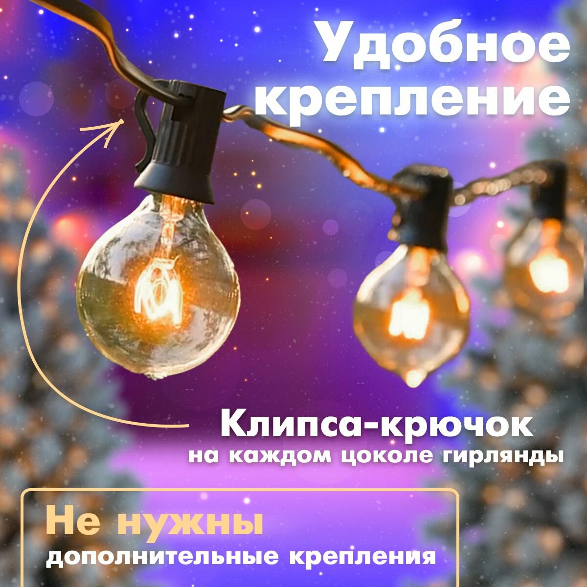 Электрогирлянда — фото 1
