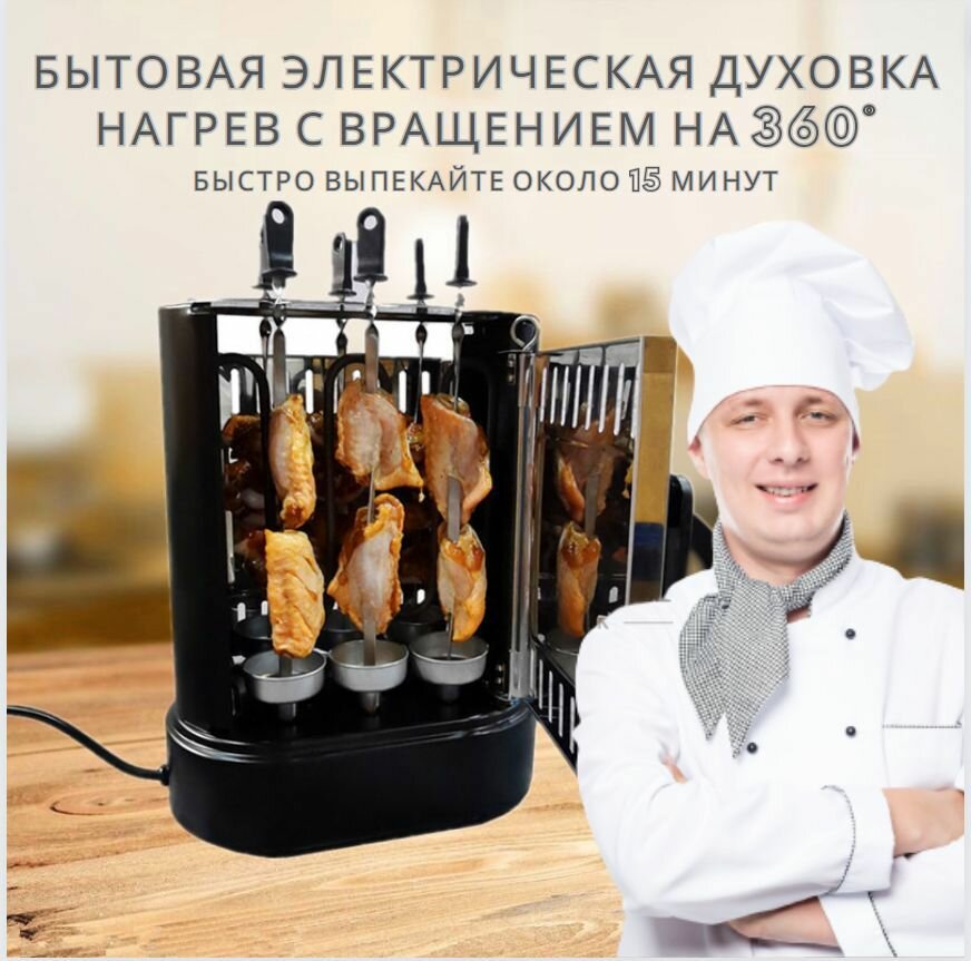 Электрошашлычница