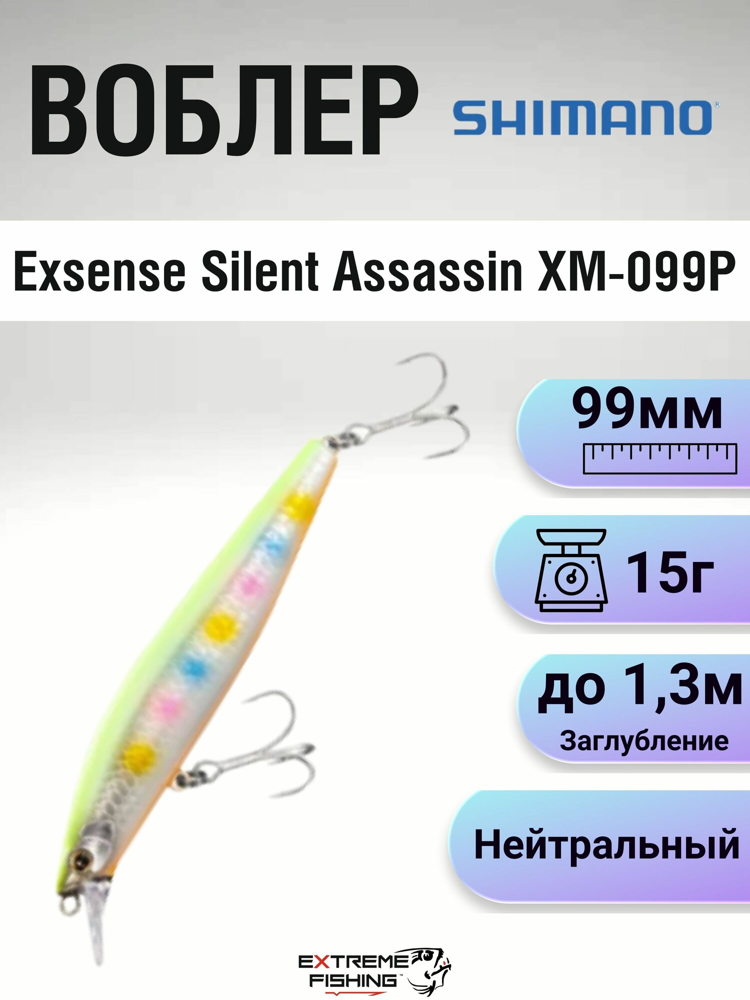 Воблер Shimano Exsense Silent Assassin XM-099P 018, 99 мм, 15 г, желтый, розовый