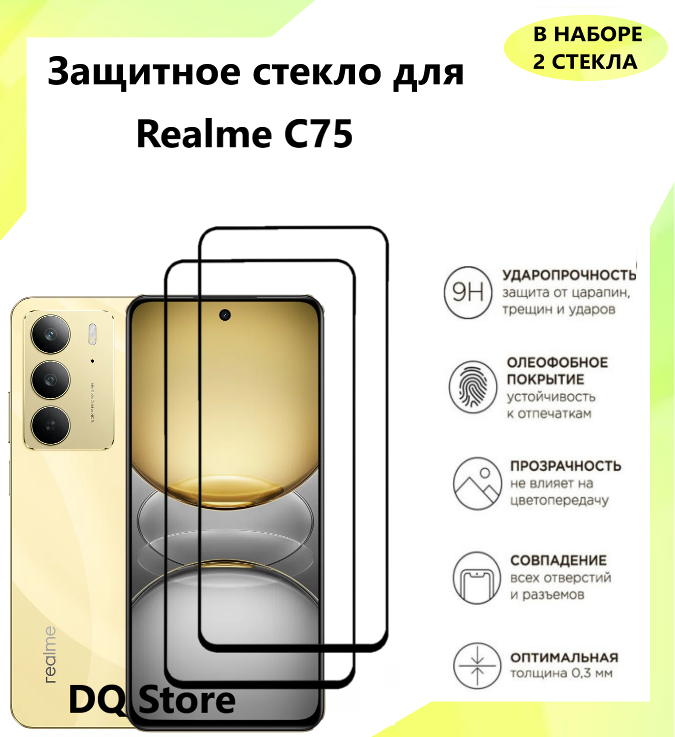 2 Защитных стекла на Realme C75 / Реалми С75 . Полноэкранные защитные стекла с олеофобным покрытием