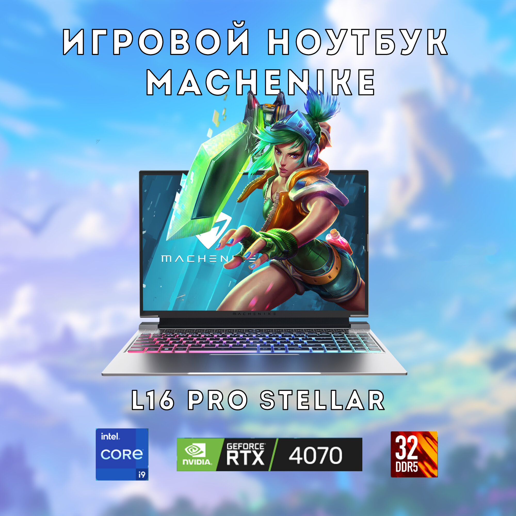 Ноутбук игровой Machenike L16 Pro Stellar (16” 2K 240Гц/ i9-13900HX / RAM 32ГБ / RTX 4070 / 1ТБ SSD/ Win 11), серый