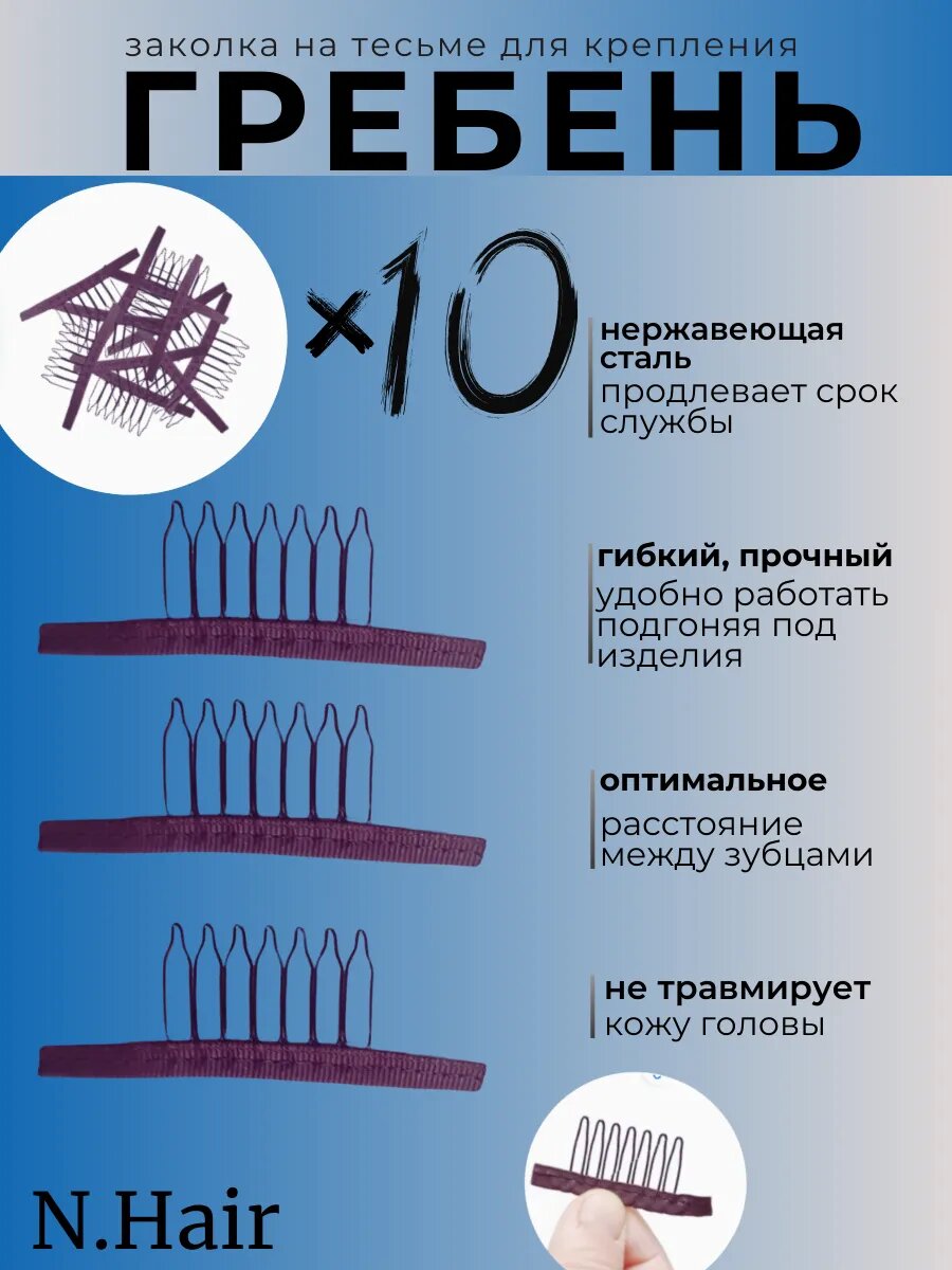 Гребни для крепления темно-коричневый с тесьмой