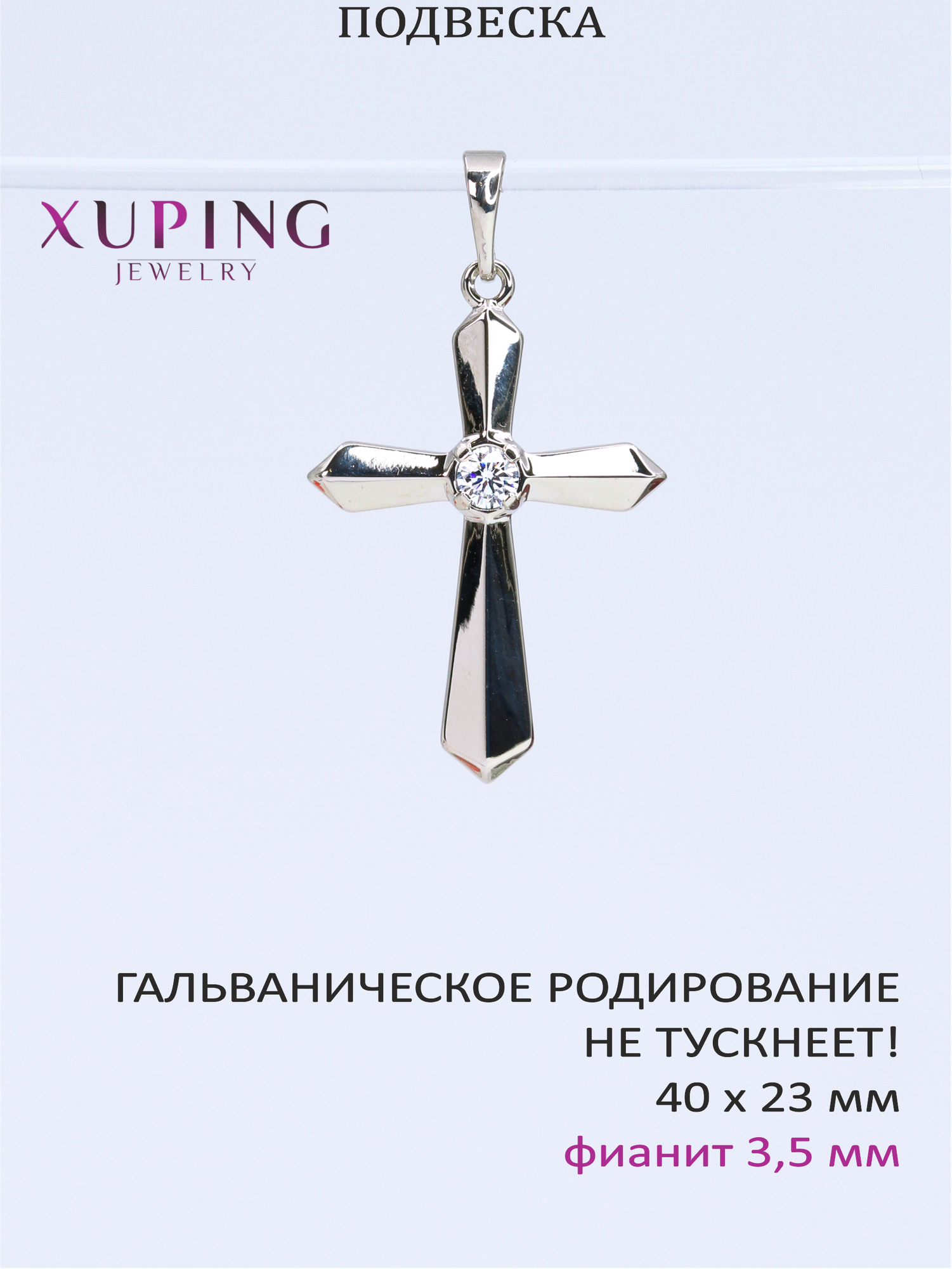 Крестик, фианит