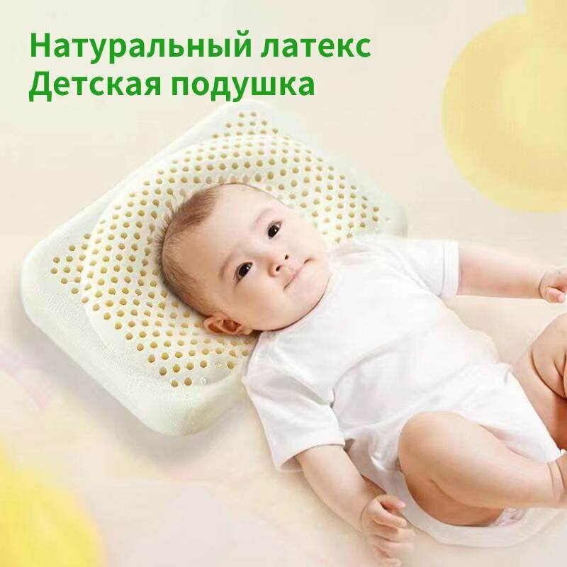 Подушка для новорожденных, подушка из натурального латекса