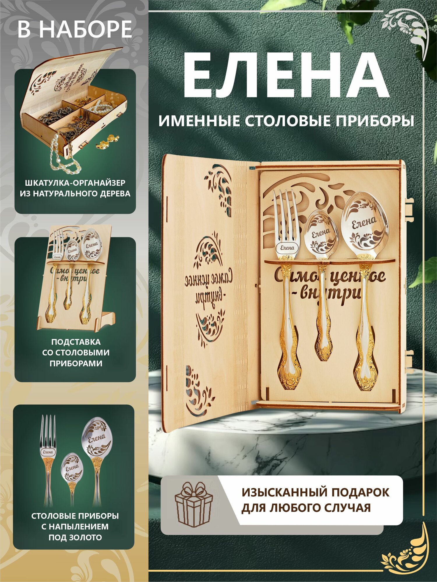 Подарочный набор Pro100Laser "Елена", именной подарок женщине, маме, девочке, девушке, жене, коллеге, подруге на день рождения