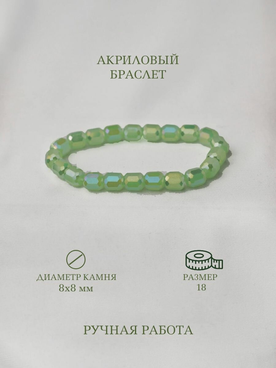 Браслет