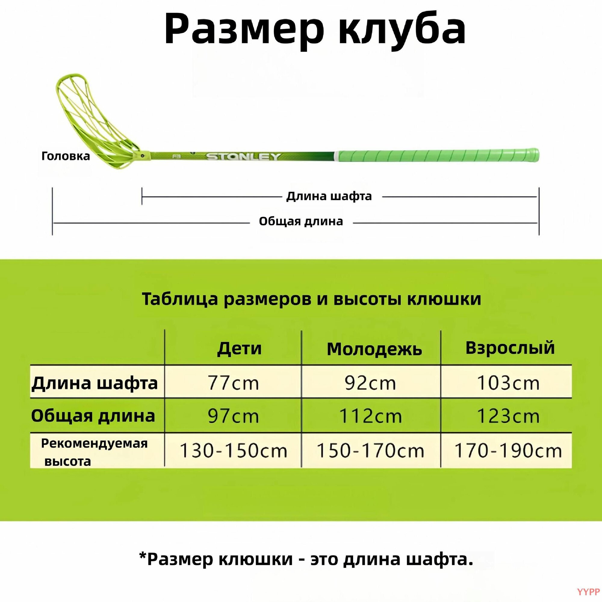 Клюшка для флорбола — фото 1