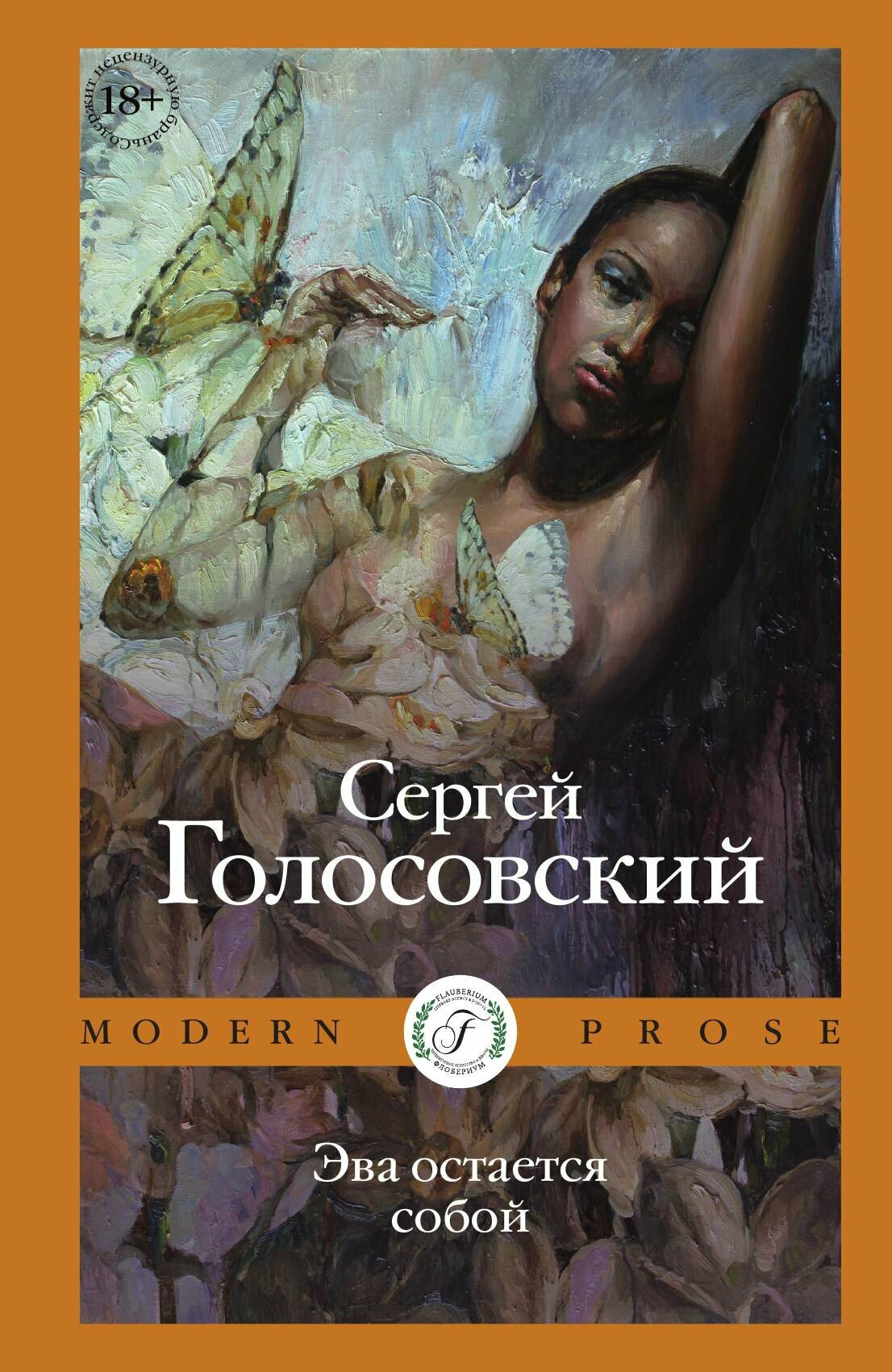 Эва остается собой — фото 1
