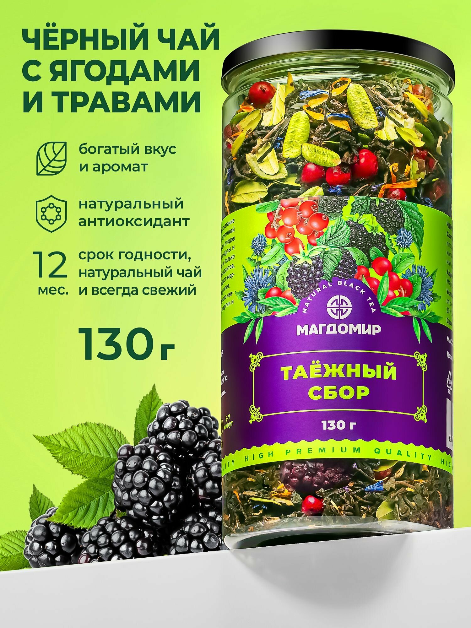 Таежный сбор чай черный листовой 130 г, чай ягодный с добавками