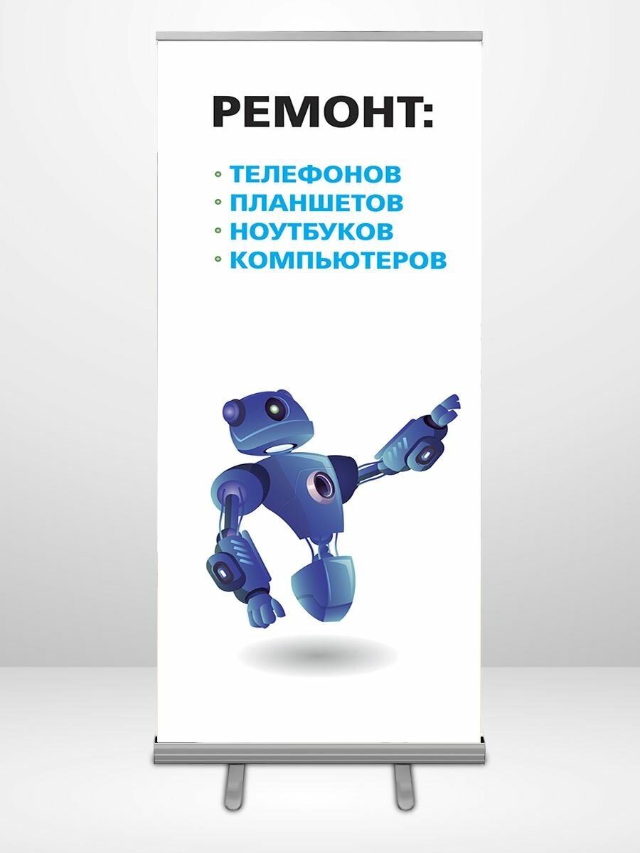 Готовый стенд Роллап 85х200, баннер "ремонт телефонов"