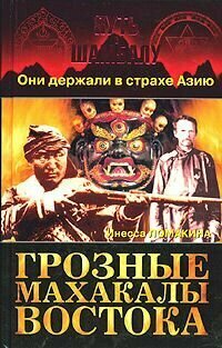 Грозные Махакалы Востока