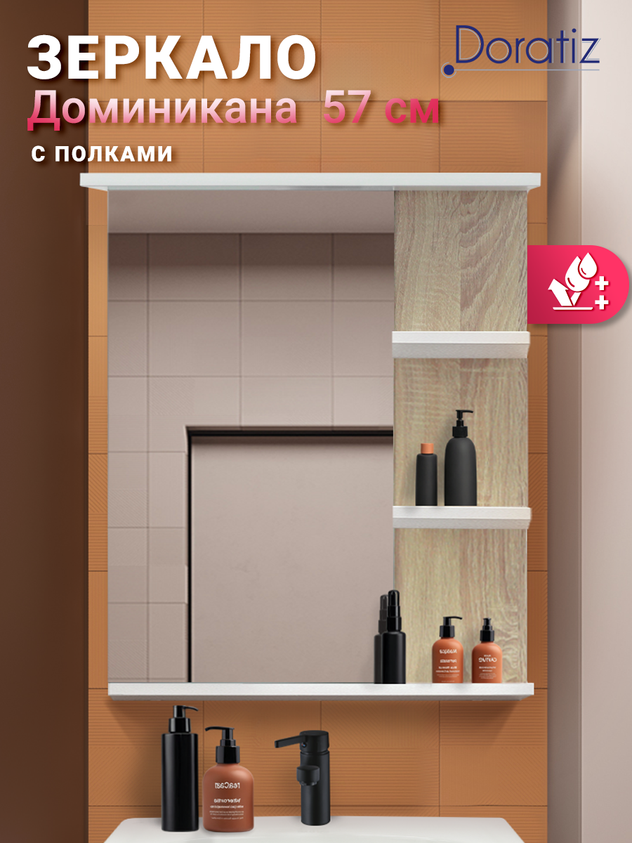 Зеркало с полками в ванную комнату Доминикана 57 настенное, цвет белый/дуб Сонома, универсальное, DORATIZ, Арт: 2711.176