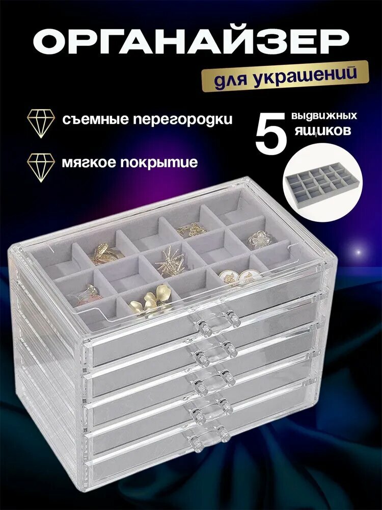Шкатулка для украшений "Betti", подставка для бижутерии, колец, сережек, аксессуаров, часов, органайзер