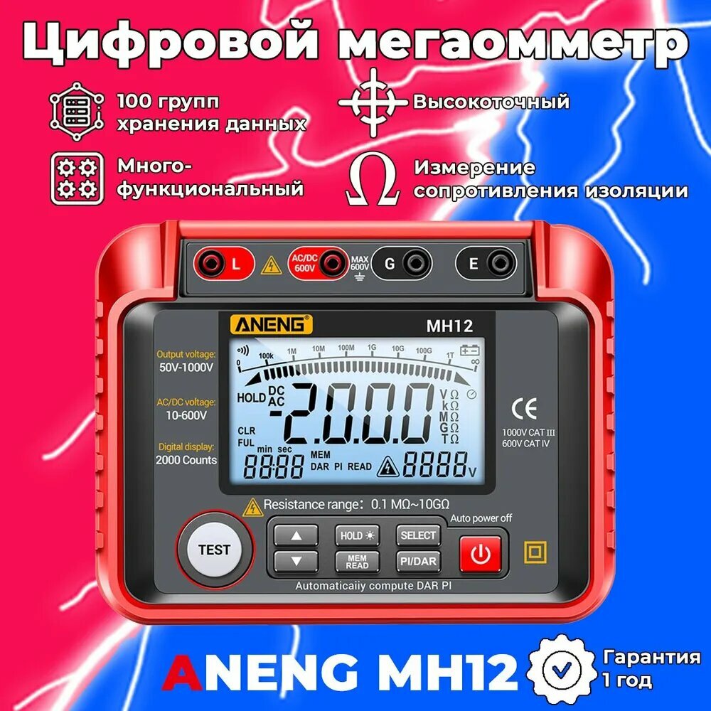 Мегаомметр ANENG MH12, интеллектуальный автоматический цифровой высокоточный универсальный измерительный прибор