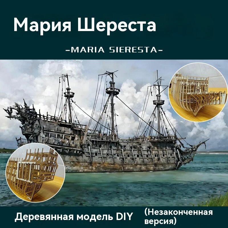 Сборная модель судна