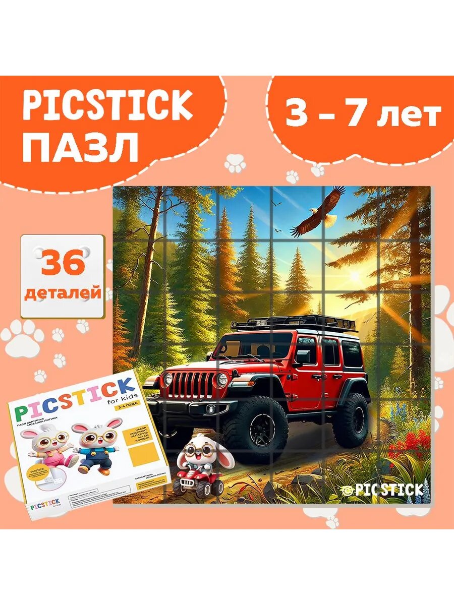 Пазл для детей Красный джип 36 эл. 24*24 см