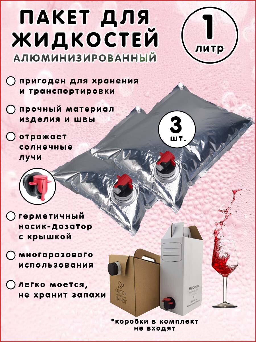 Пакет для хранения жидкостей, с краном, алюминизированный, 1 л