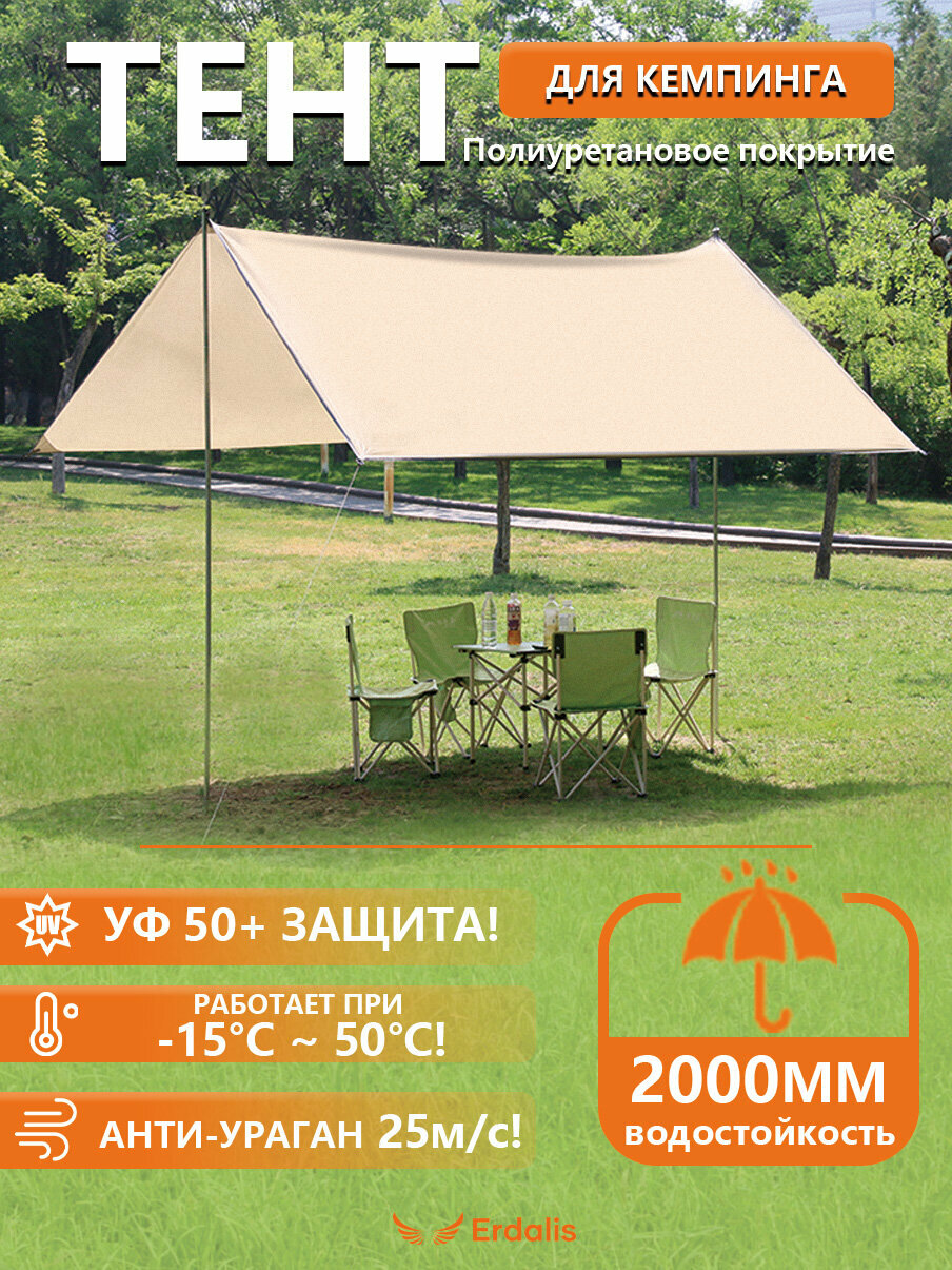 Переносной навес "Открытый навес", 4-6 мест, 2 кг, 3м х 3м, 2м