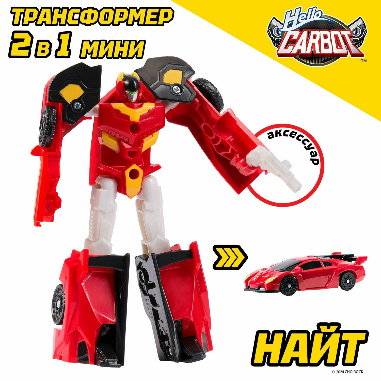 Робот трансформер Карбот Knight 12 см с игрушечным оружием – интерактивная игрушка для мальчиков