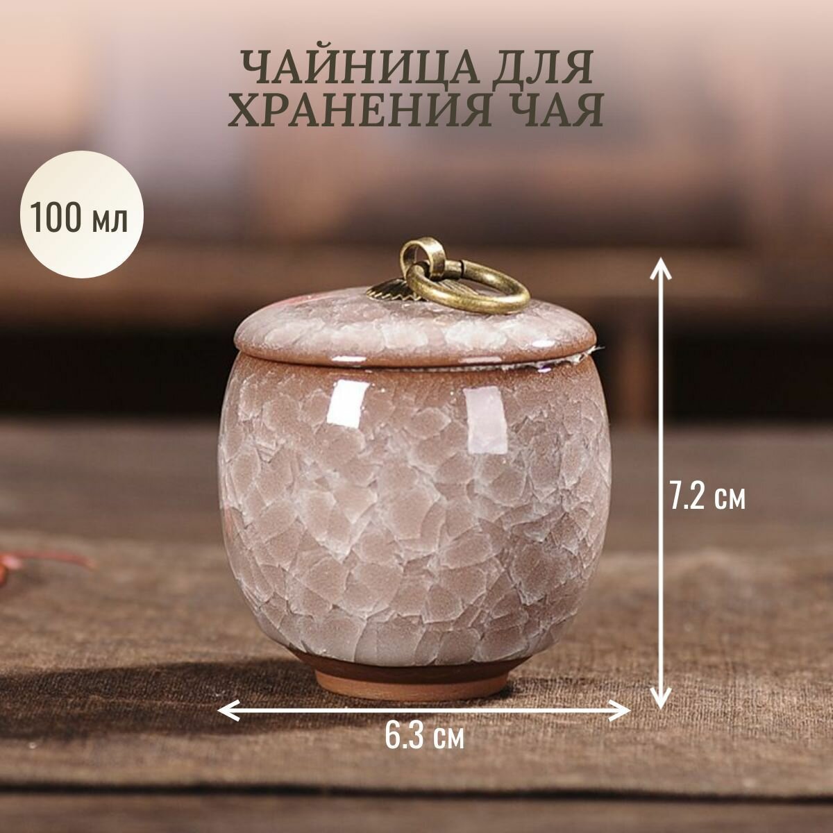 Чайница для китайского чая серая / баночка для приправ, 100 мл