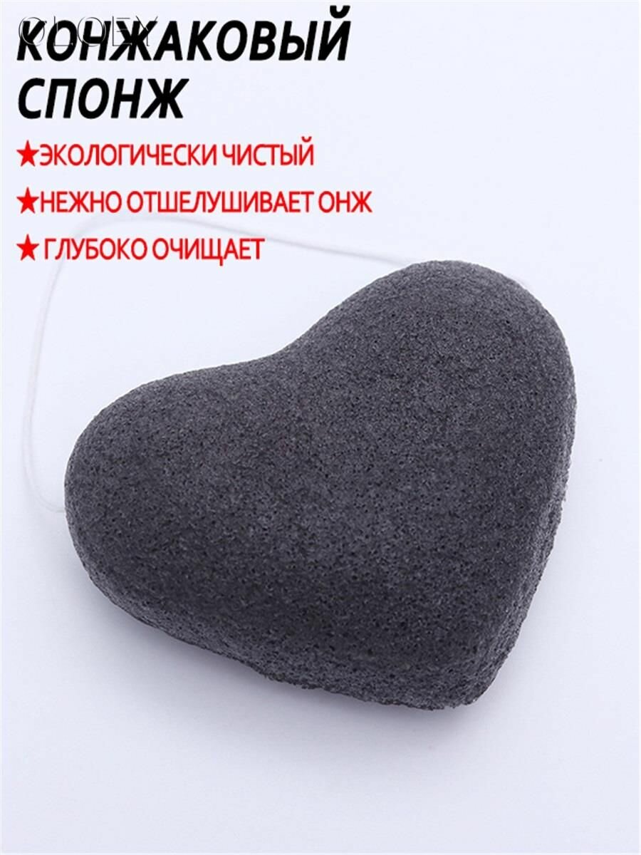 Конжаковый спонж для умывания, и снятия макияжа, сердце