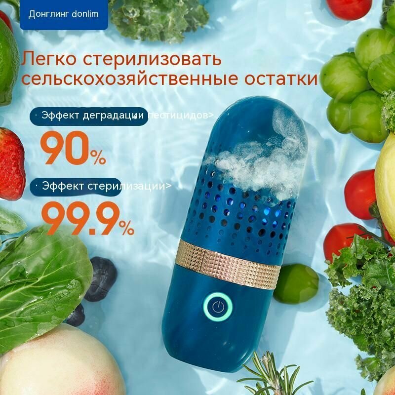 Стерилизатор для овощей и фруктов овощей для удаления остатков пестицидов бытовая портативная ультразвуковая