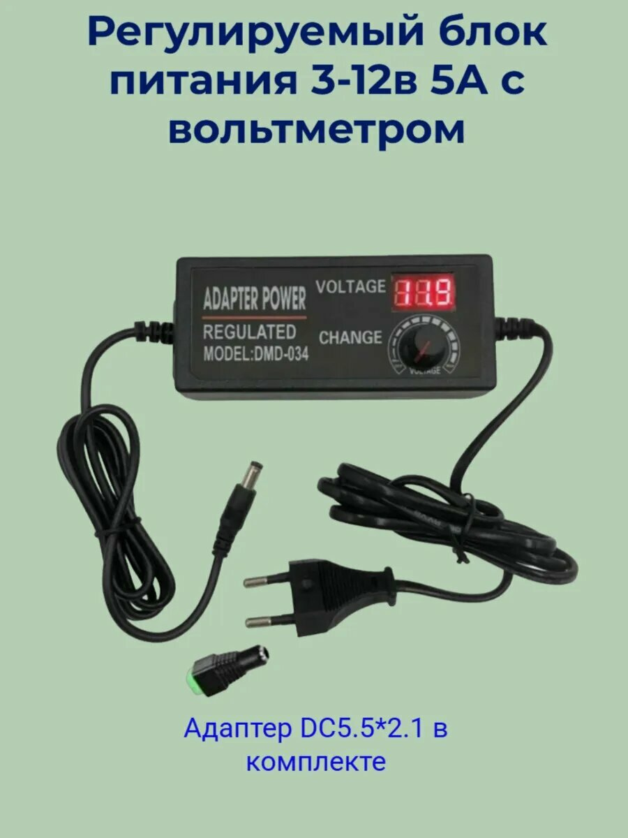 Регулируемый блок питания 3-12в 5А с вольтметром