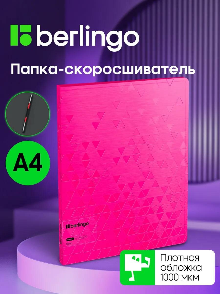 Папка скоросшиватель для документов и файлов Berlingo "Neon", А4, с внутренним карманом