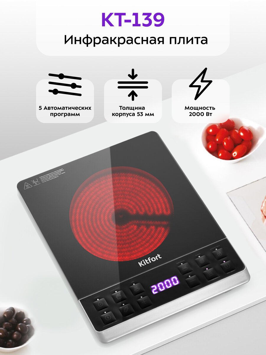 Инфракрасная плита Kitfort КТ-139