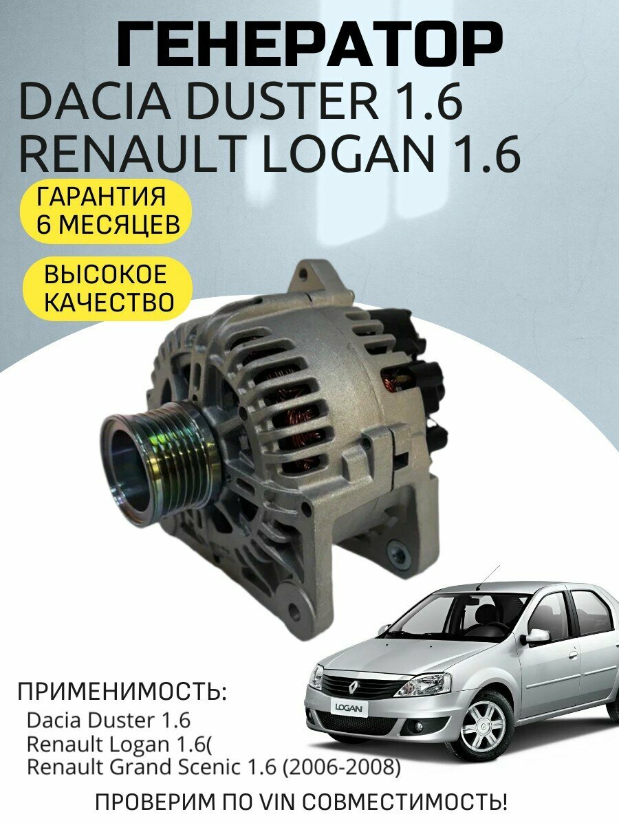 Генератор LADA largus/Renault Megane