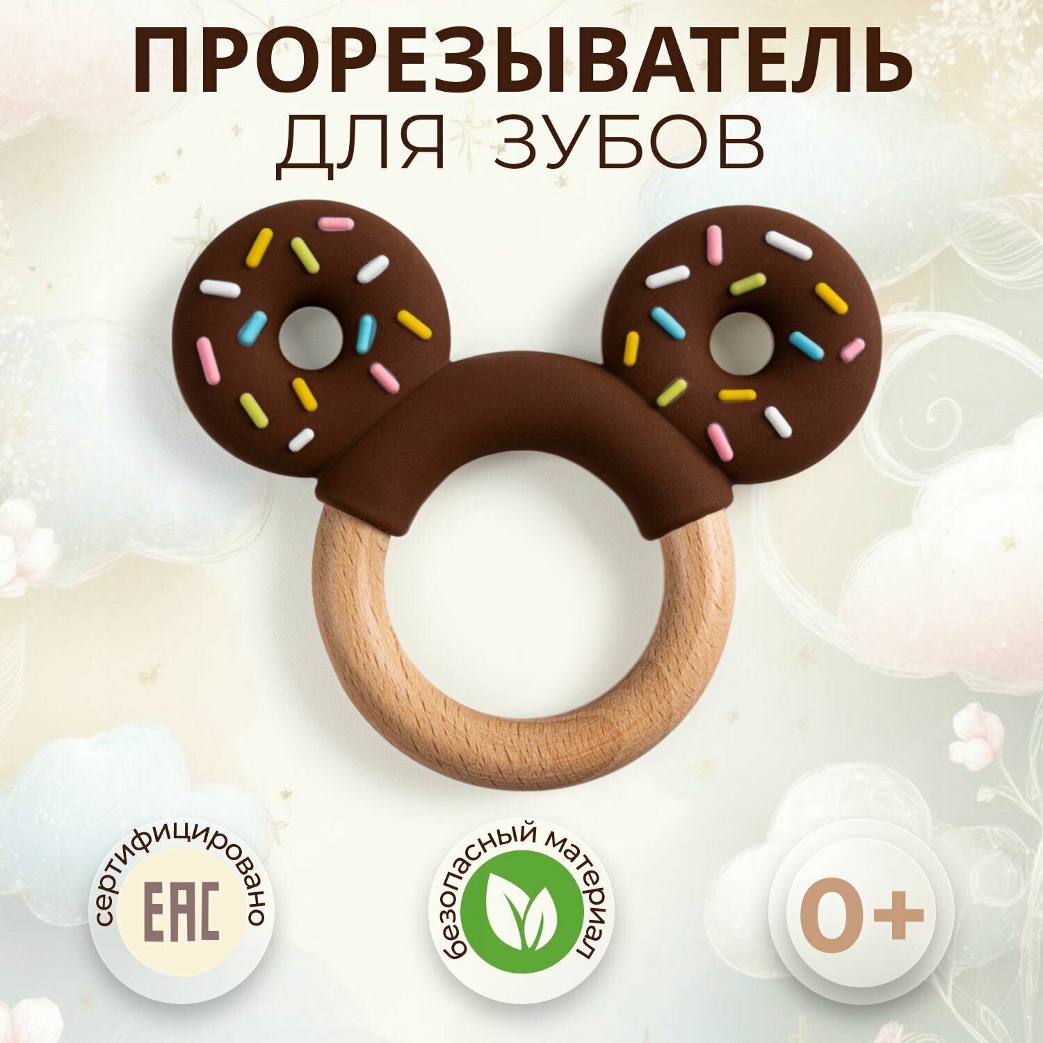 Грызунок для новорожденных малышей, прорезыватель игрушка для зубов-0