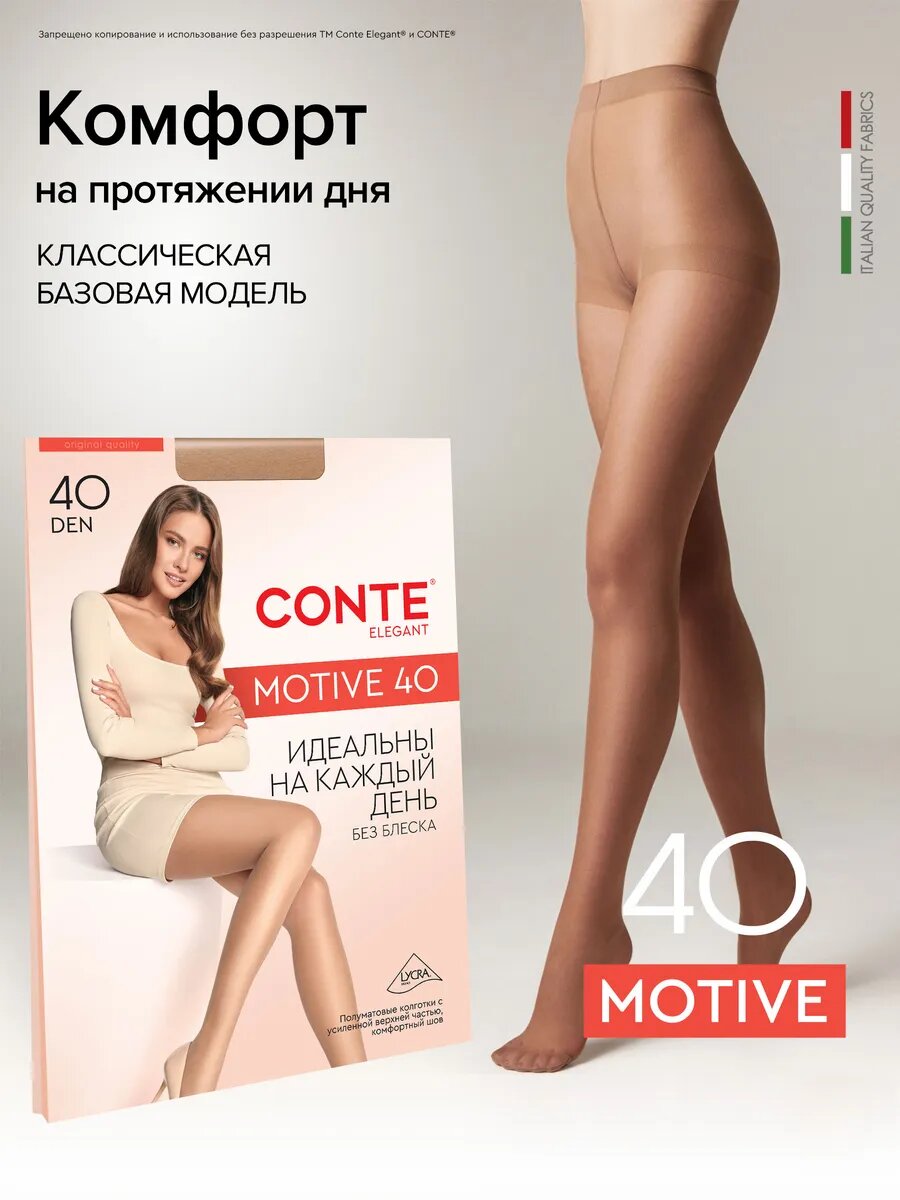Колготки MOTIVE 40, р.5 bronz