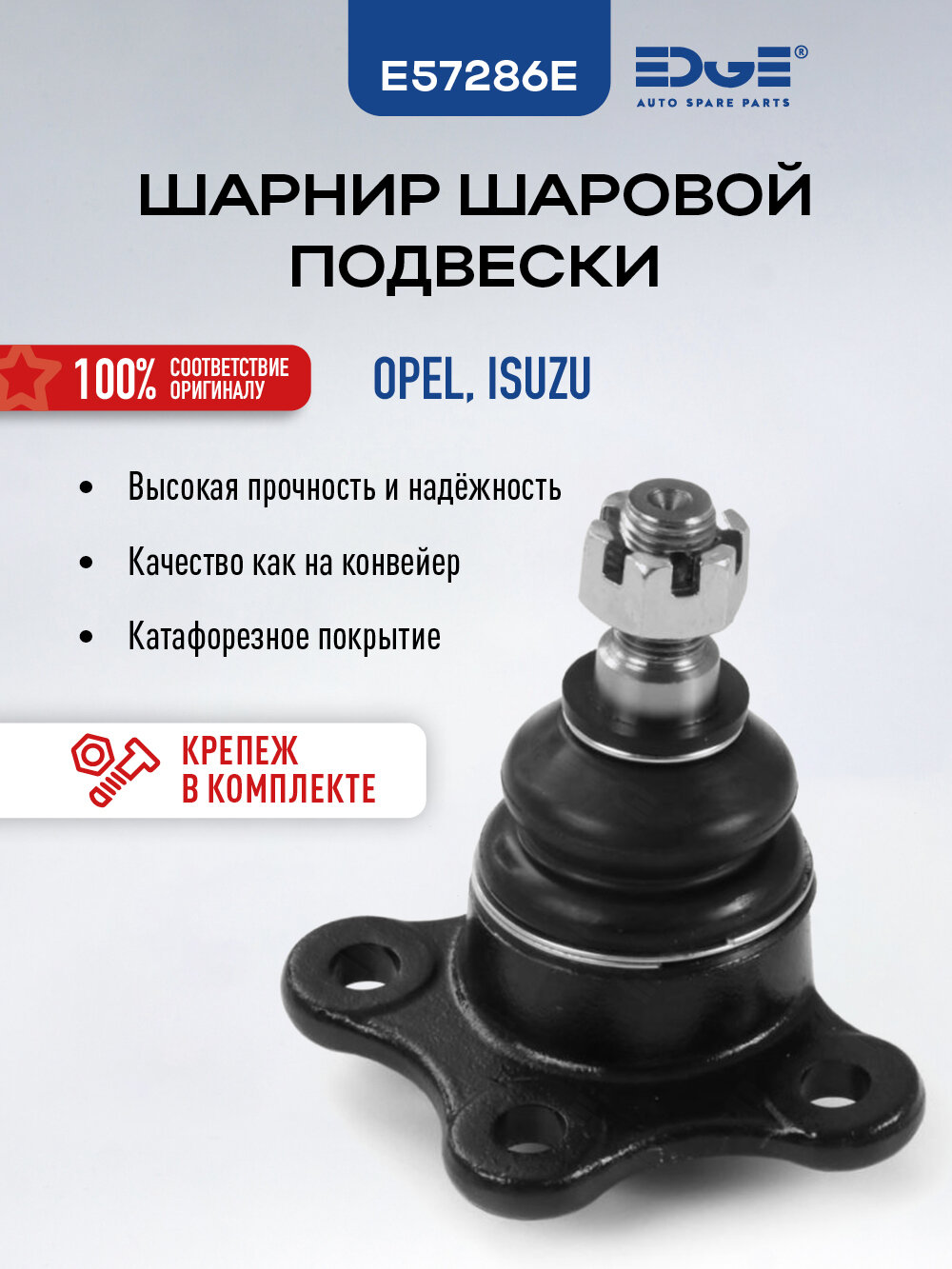 Шаровая опора передняя опель фронтера А (03-98), OPEL FRONTERA A, E57286E