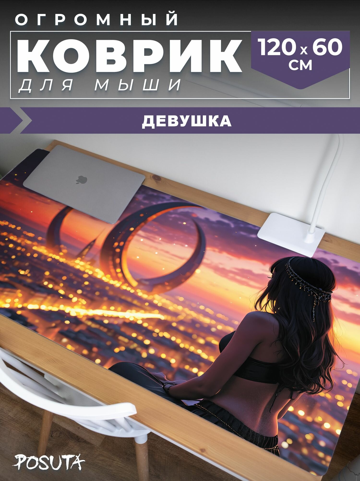 Коврик для мышки большой девушка