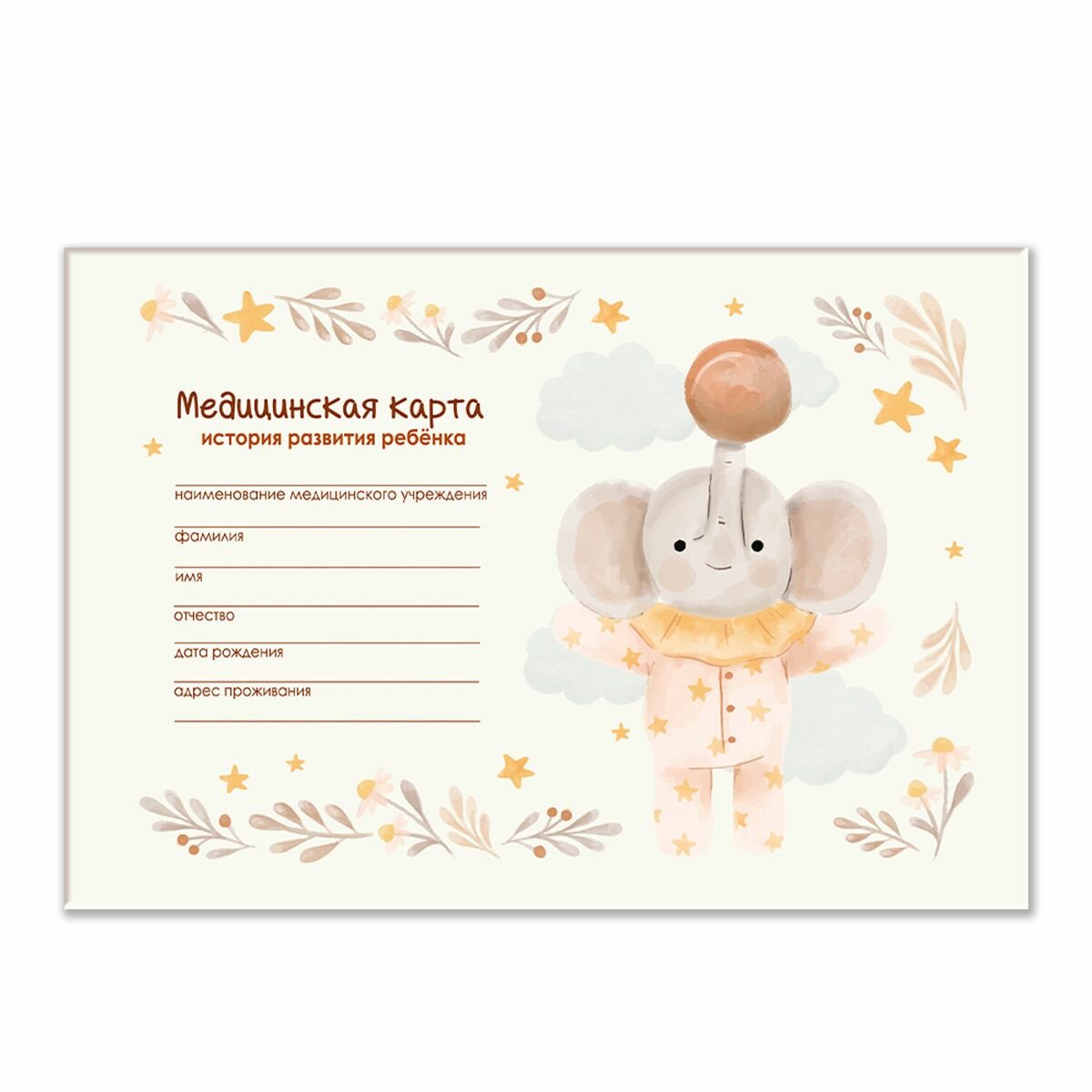 Медицинская карта истории развития ребенка Staff, форма №112, 96л, картон, А5 (218х153мм), "Слонёнок" (130294)