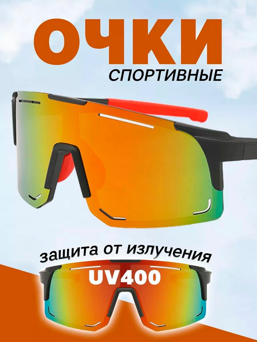 Очки спортивные