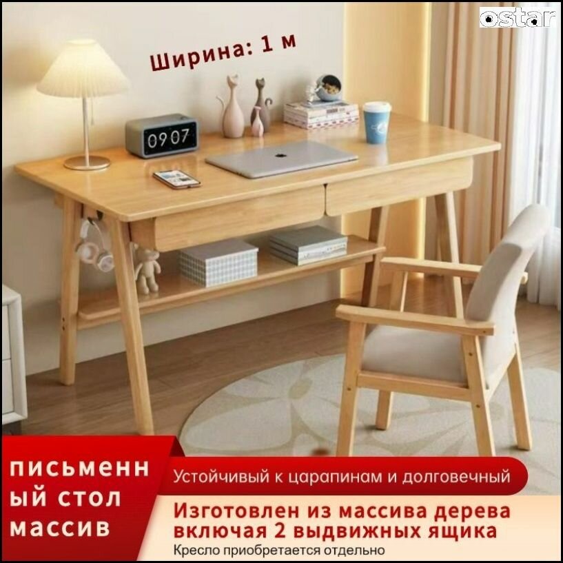 Рабочие столы и стулья из массива дерева 100х55х75 см