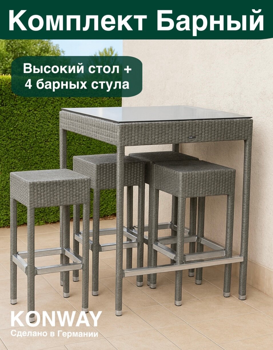 Барный комплект садовой мебели из ротанга KONWAY, стол и 4 табурета, столешница закаленное стекло, для дома, дачи и кафе
