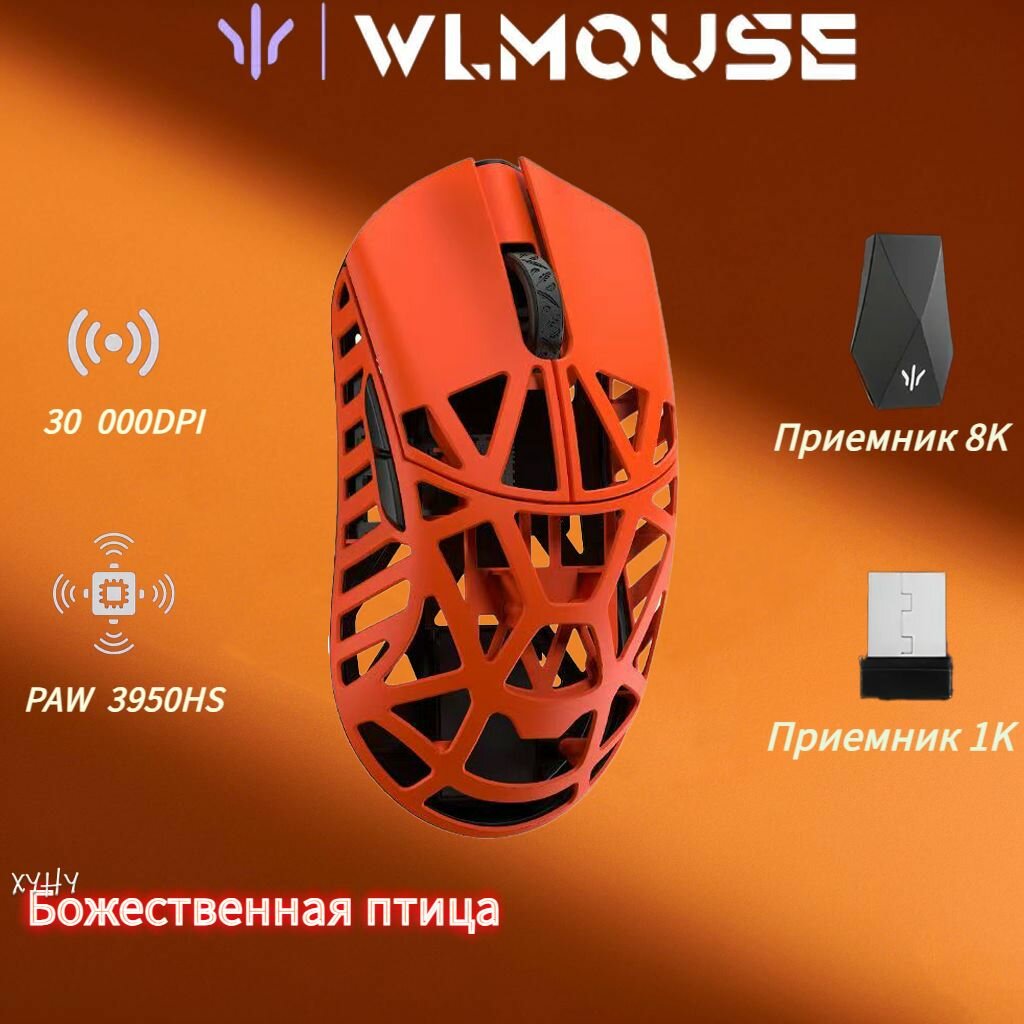 WLMOUSE Beast X Max мышь беспроводная (Omron opticals), Fire Orange