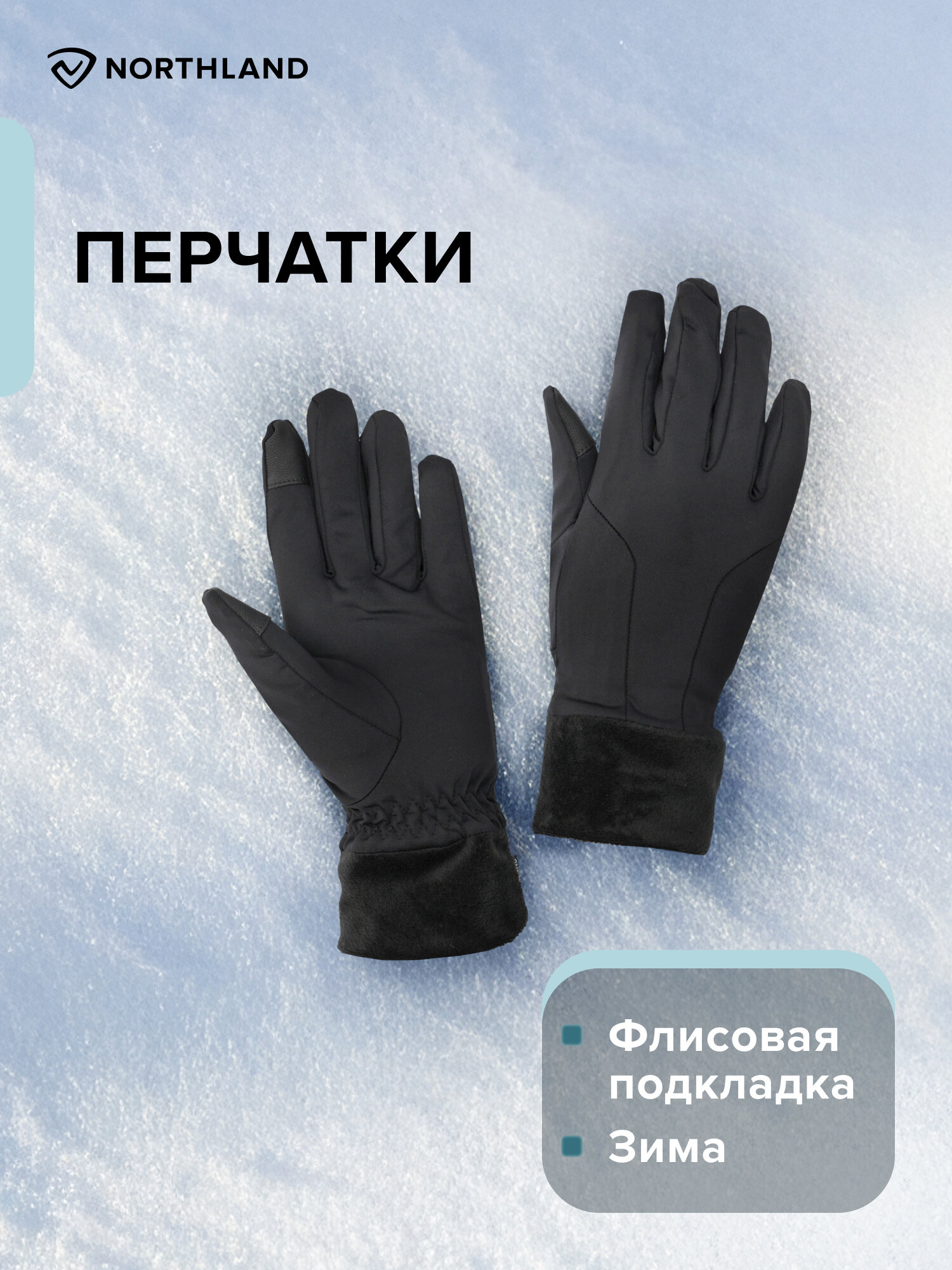 Перчатки Northland Women Gloves для женщин