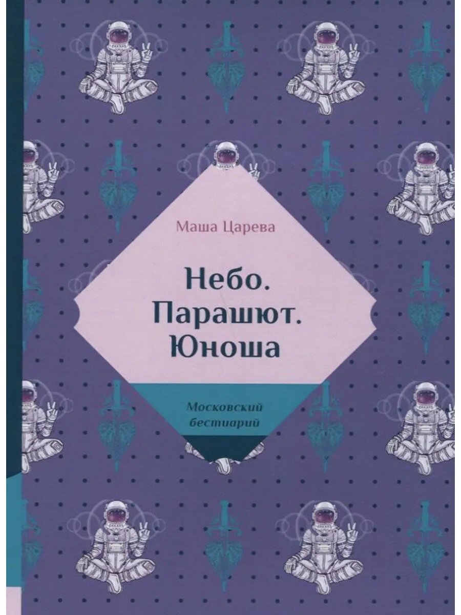 Небо. Парашют. Юноша