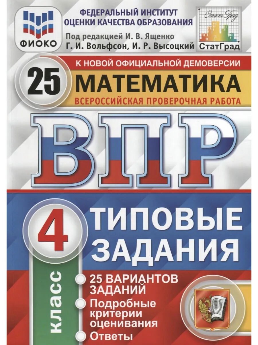 Математика. 4 кл. 25 вариантов. ТЗ. ФГОС