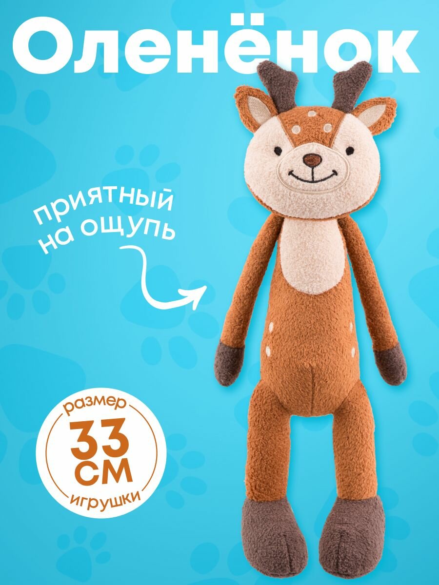 Мягкая игрушка MAXITOYS SLIM Олененок