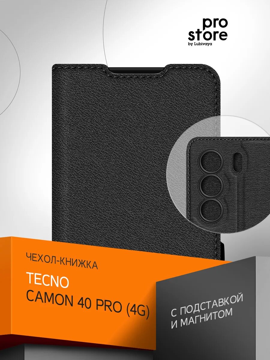Чехол для Tecno Camon 40 Pro (4G), Техно Камон 40 Про (4G), противоударный, книжка, экокожа, черный