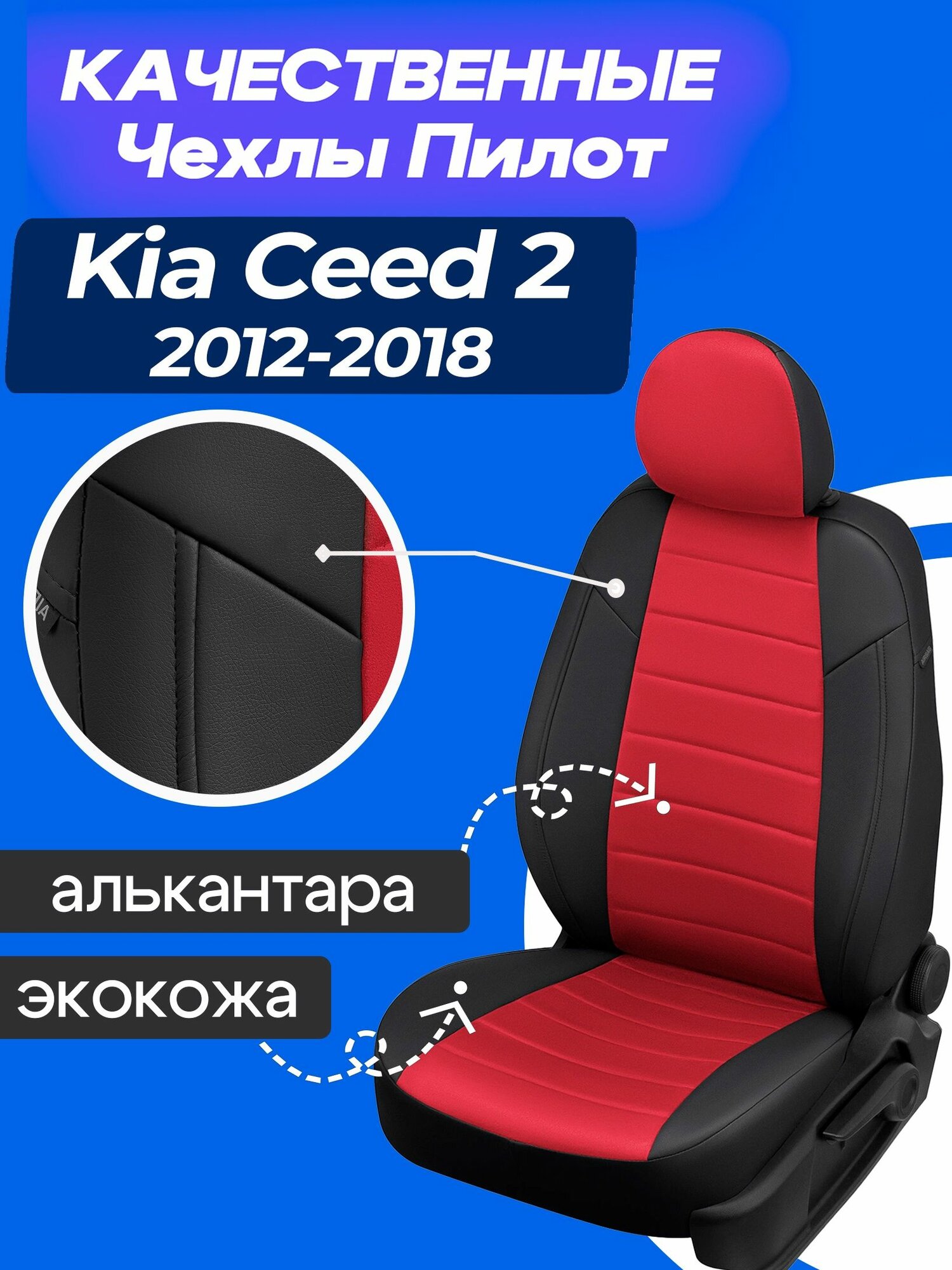 Чехлы на Киа Сид 2 2012-2018 Алькантара и Экокожа. Авточехлы Kia Ceed JD хэтчбек универсал 2012 2013 2014 2015 2016 2017 2018