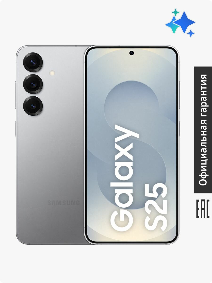 Смартфон Samsung Galaxy S25 SM-S931BZSBCAU 12+128 Gb, Dual nano SIM серый