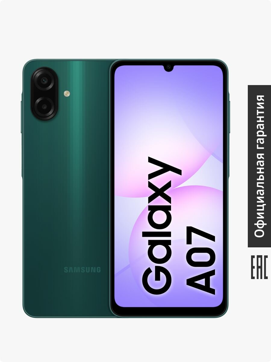 Смартфон Samsung Galaxy A07 SM-A075FZGGCAU 4+128 GB, Dual nano SIM зеленый