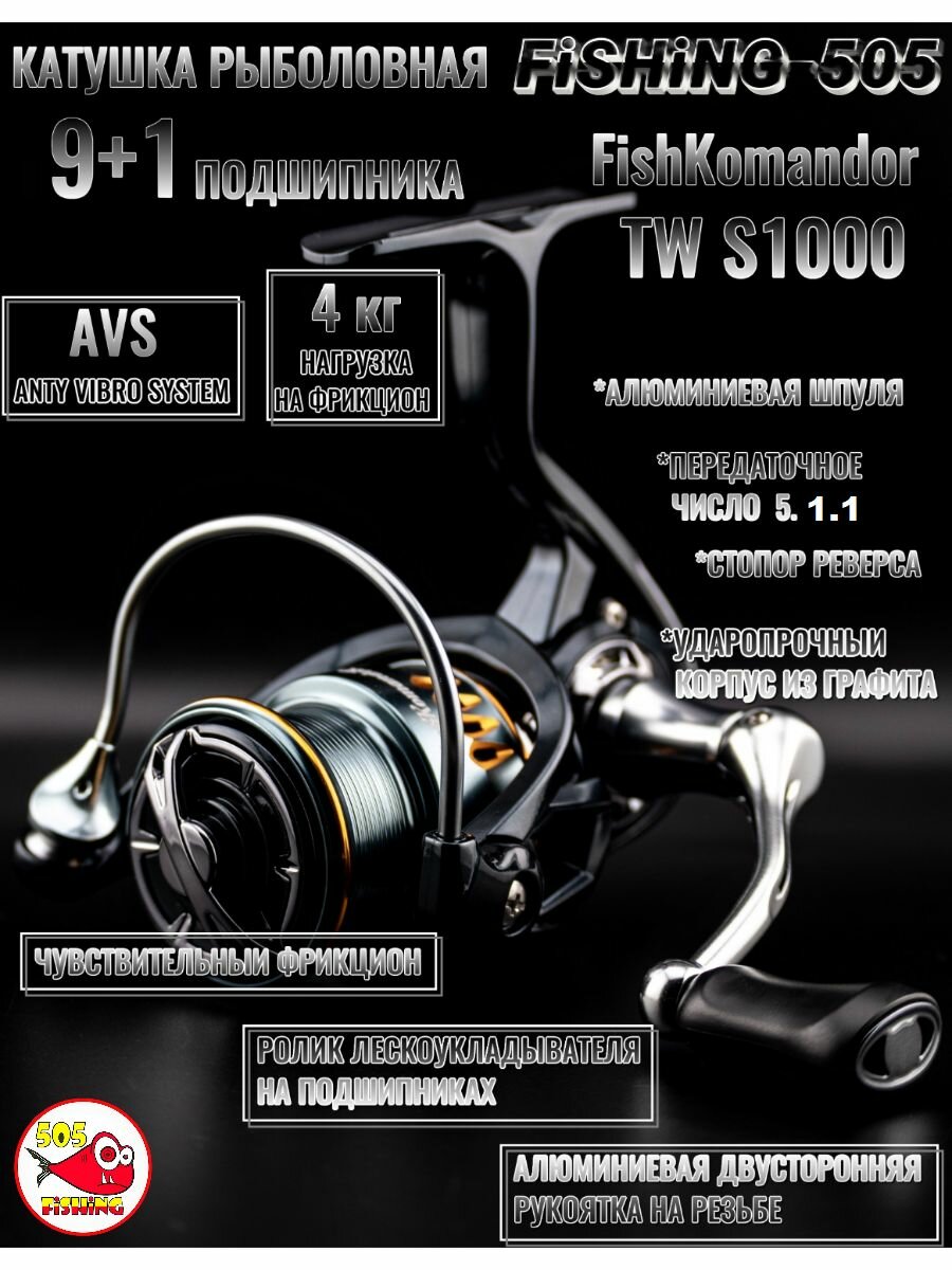 Катушка для спиннинга FISHING505 TW S1000 безынерционная, Ультралайт, 9+1 подшипников, алюминиевая шпуля, размер 1000