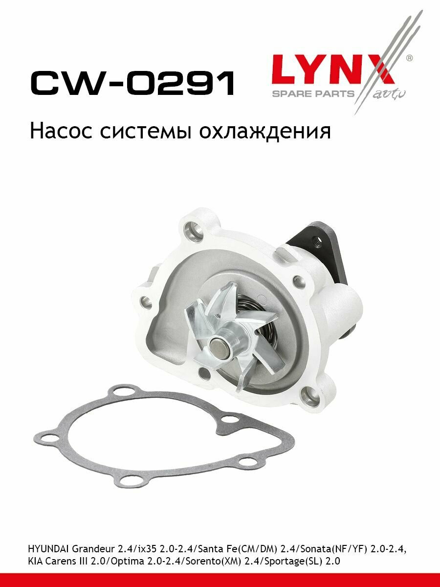 LYNXauto Помпа HYUNDAI Grandeur/ ix35/ Santa Fe II III/ Sonata (NF/ YF), KIA Carens III/ Optima/ Sorento II/ Sportage III